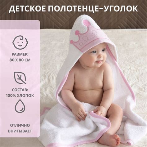 Махровое полотенце уголок для новорожденных - купить с доставкой по ...