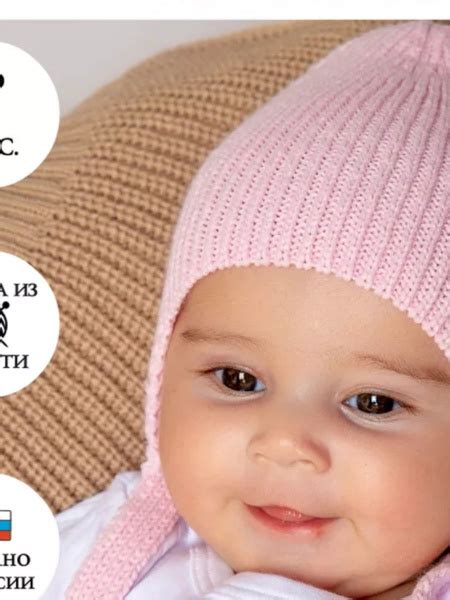 Характеристики Шапочка для новорожденного Малыш Kids подробное описание ...
