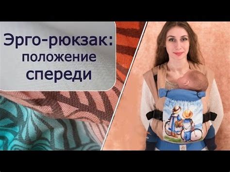 Эрго-рюкзак ТеддиСлинг. Положение спереди для детей старше 4-6 месяцев ...