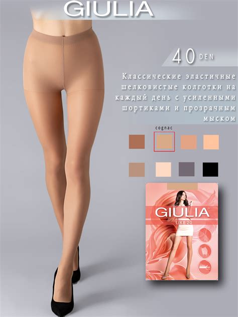 Колготки Giulia Cognac, 40 den, 1 шт - купить с доставкой по выгодным ...