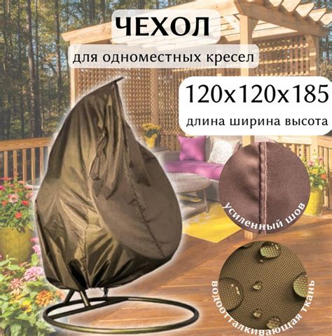 Чехол для одноместных садовых качелей кокон, тент для подвесного кресла ...