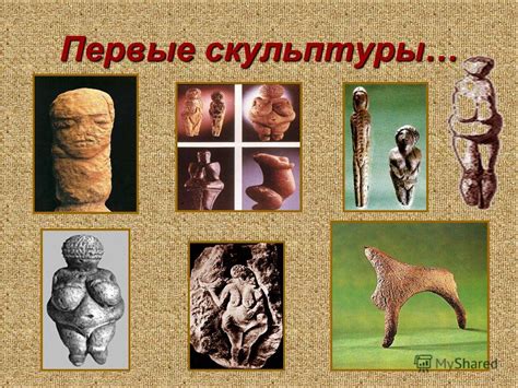 Презентация на тему: "Первобытная культура – детство человечества ...