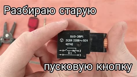 Что внутри старой пусковой кнопки от дрели??? - YouTube