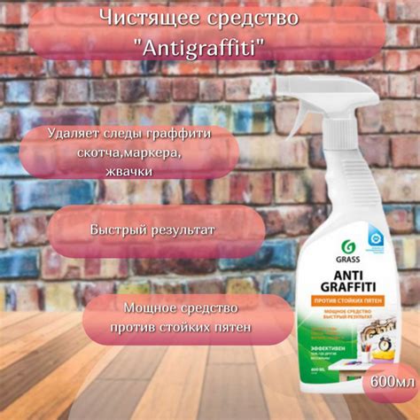 Grass Универсальное чистящее средство "Antigraffiti" 600 мл Против ...