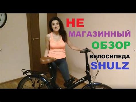 SHULZ Krabi Multi - НЕМАГАЗИННЫЙ обзор складного велосипеда Шульц - YouTube