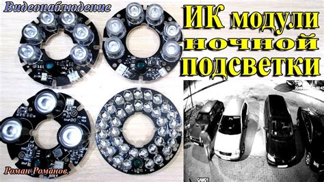 УЛУЧШЕНИЕ НОЧНОЙ ПОДСВЕТКИ КАМЕР ВИДЕОНАБЛЮДЕНИЯ.ИК МОДУЛИ!!! - YouTube