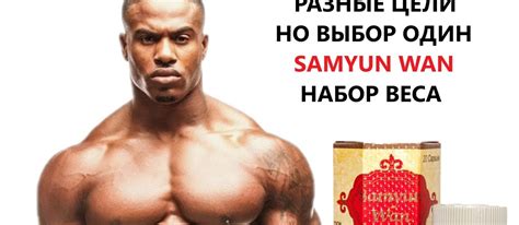 САМЮН ВАН (SAMYUN WAN) - Купить в СПБ от 500р. Состав. Отзывы. Действие ...