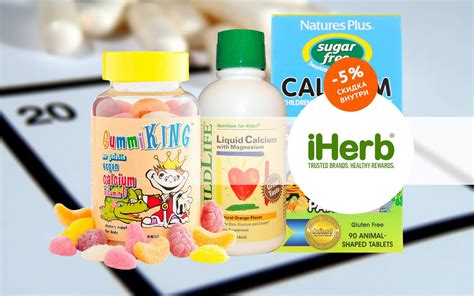 Лучший кальций для детей на iHerb — 🏆 Рейтинг с ценами