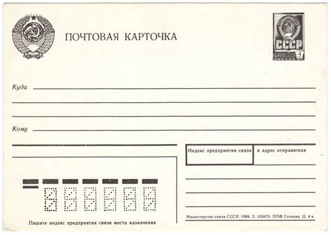 Почтовая открытка обратная сторона шаблон - ronilunca