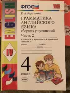 Решебник по английскому языку барашкова 4 класс грамматика – ГДЗ по ...