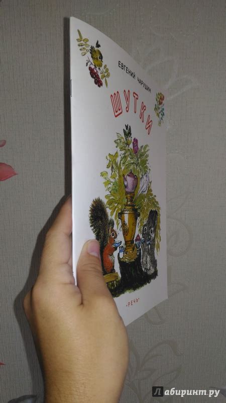Книга: Шутки - Евгений Чарушин. Купить книгу, читать рецензии | Лабиринт