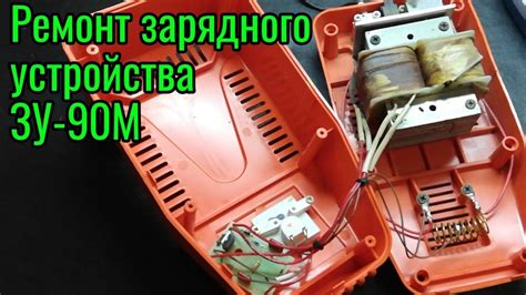 Ремонт зарядного устройства ЗУ-90М - YouTube