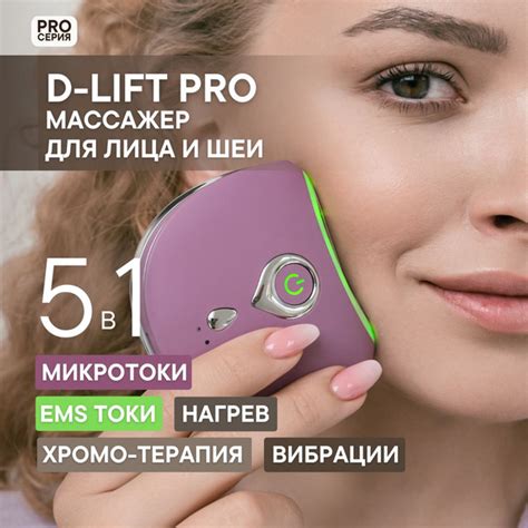 Mассажер для лифтинга лица с микротоками, EMS токами, нагревом ...