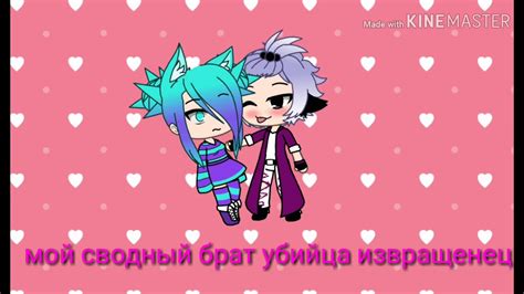 Мой сводный брат убийца извращенец |1 серия| - YouTube