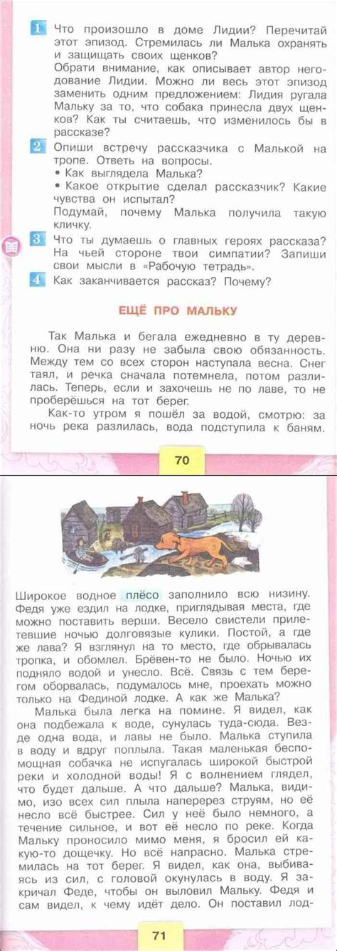 Читать онлайн учебник по литературному чтению за 3 класс Климанова часть 2