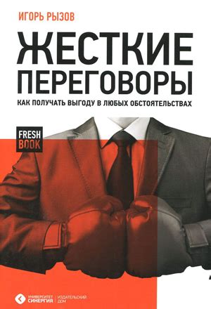 Книги и учебники по ведению переговоров