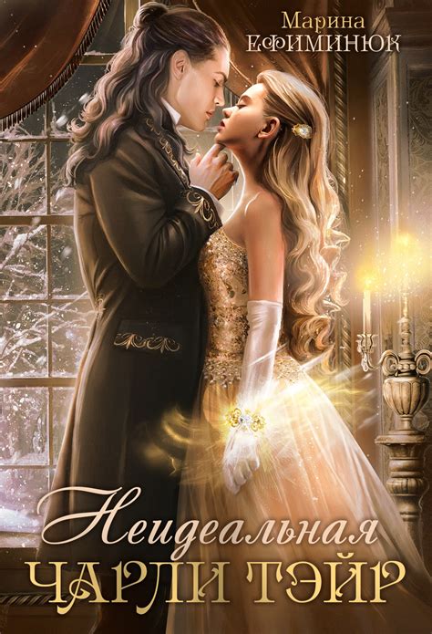 Ефиминюк Марина: читать все книги и новинки автора онлайн – ЛитГород