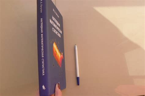 Книга: Наглядная математическая статистика. Учебное пособие - Михаил ...