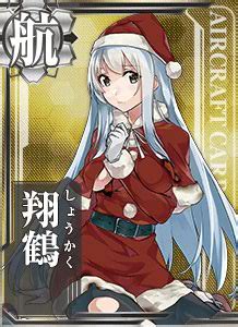 Shoukaku | Kancolle Wiki | FANDOM powered by Wikia