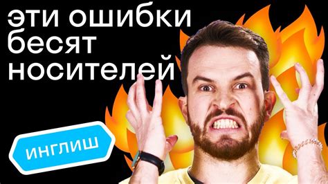 5 самых раздражающих ошибок в английском по версии британца - YouTube
