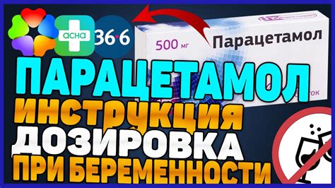 Что Такое Парацетамол и Как Он работает (Инструкция) - YouTube