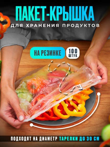 Пакет для хранения продуктов, ДО 30СМ см, 100 шт, Полиэтилен купить по ...