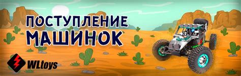 Поступление машинок WLtoys