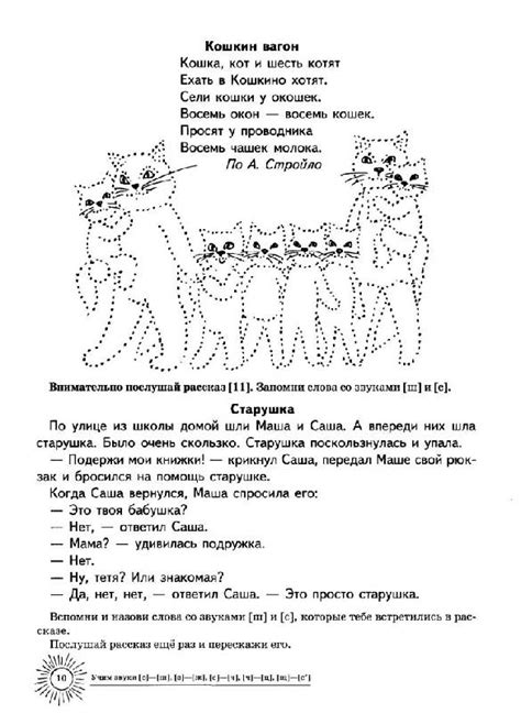 Иллюстрация 9 из 15 для Учим звуки С-Ш, З-Ж, С-Ч, Ч-Ц, Щ-Сь. Домашняя ...