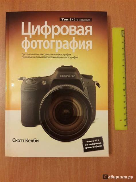 Скотт Келби Цифровая Фотография Том 1 – Telegraph