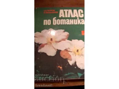 Атлас по Ботаника - Народна просвета | Атласи | Карти, Атласи ...