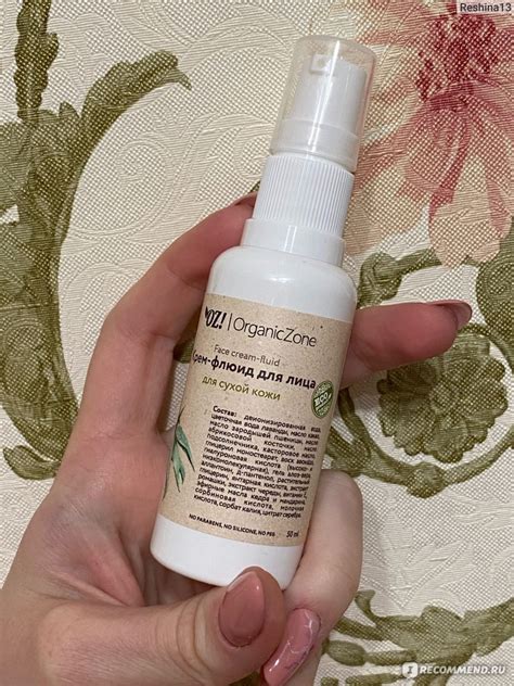 Крем для лица OZ! OrganicZone Для сухой и чувствительной кожи ...