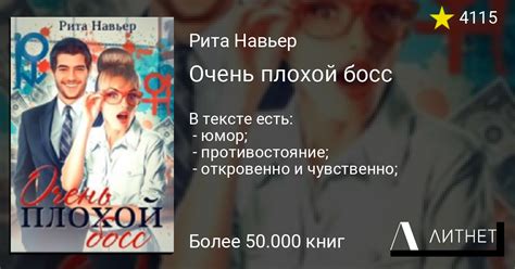 Очень плохой босс читать книгу онлайн на Литнет