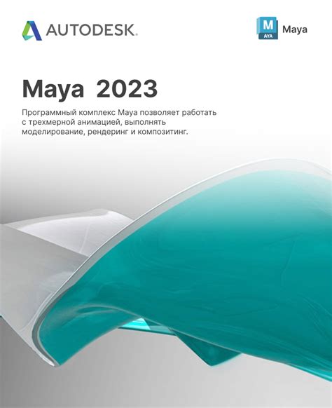 Лицензия Autodesk Maya - инструменты для профессиональной 3D-анимации