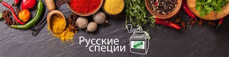 Русские специи | Группа любителей натуральных специй, вкусной выпечки и ...