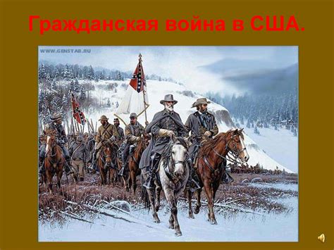Гражданская война в США - презентация онлайн