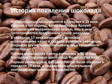 Шоколад: вред или польза? - презентация онлайн