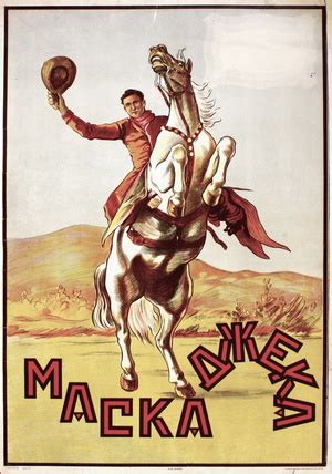 Маска Джека (фильм, 1924)