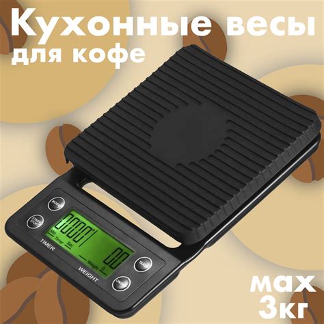 Электронные Кухонные весы Smartron для кофе с таймером, черный купить ...