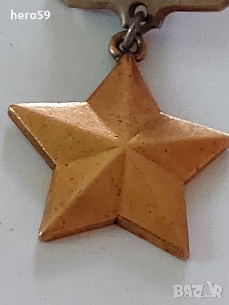 Златен орден''Герой СССР''с документи/Медаль «Золотая Звезда/СССР ...