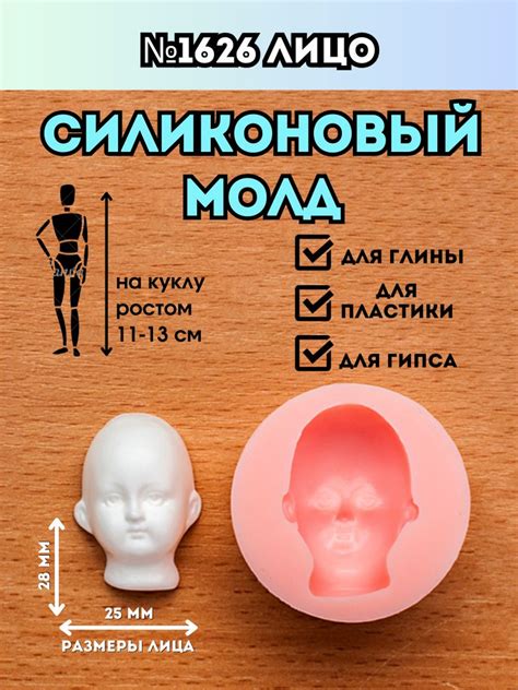 Силиконовый Молд лицо №1626 - купить с доставкой по выгодным ценам в ...