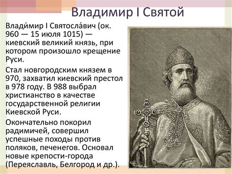 История. ЕГЭ. Первые русские князья - презентация онлайн