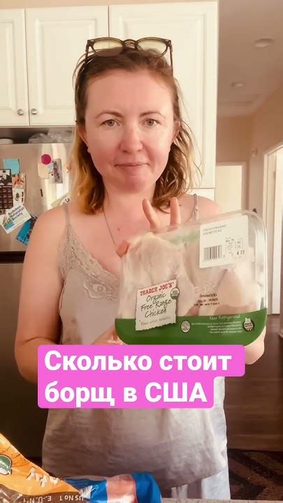 Сколько стоит борщ в США #сколькостоит #эмиграциявсша #ценывкалифорнии ...