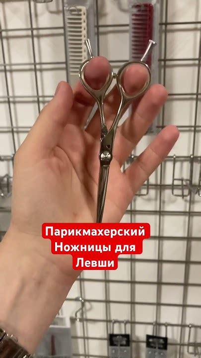 Парикмахерские ножницы для левши, для точной техники - YouTube