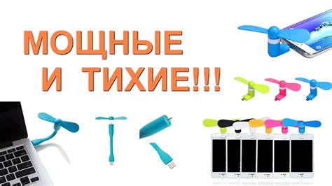 Отличные Карманные МИНИ Вентиляторы! Мощные и тихие! - YouTube