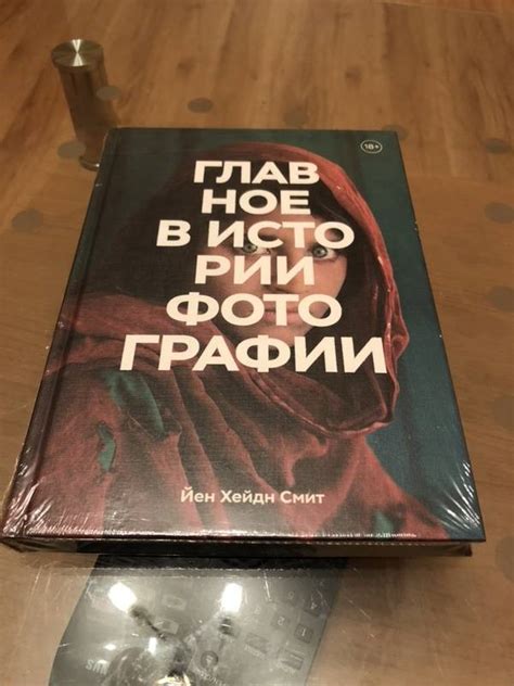 Книга: Главное в истории фотографии. Жанры, произведения, темы, техники ...
