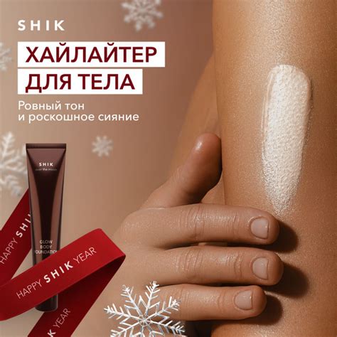 SHIK Хайлайтер для тела и лица GLOW BODY FOUNDATION жидкий, шиммер 100 ...