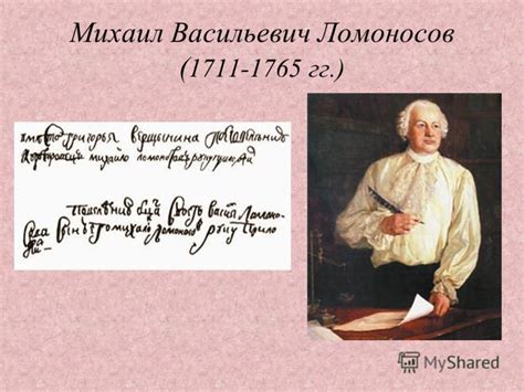 Презентация на тему: "Михаил Васильевич Ломоносов Материалы к уроку ...