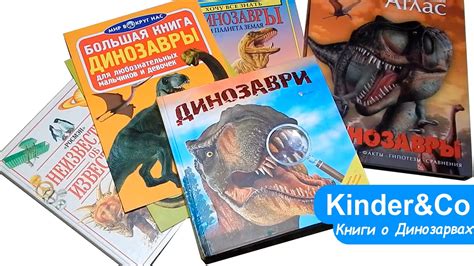 Обзор книг о динозаврах. Рубрика видео книга о динозаврах. - YouTube