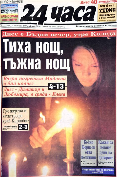 "24 часа" на 24 декември - вижте първите страници през годините