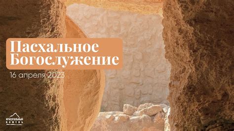 Христианская Церковь "Краеугольный Камень" г. Казань